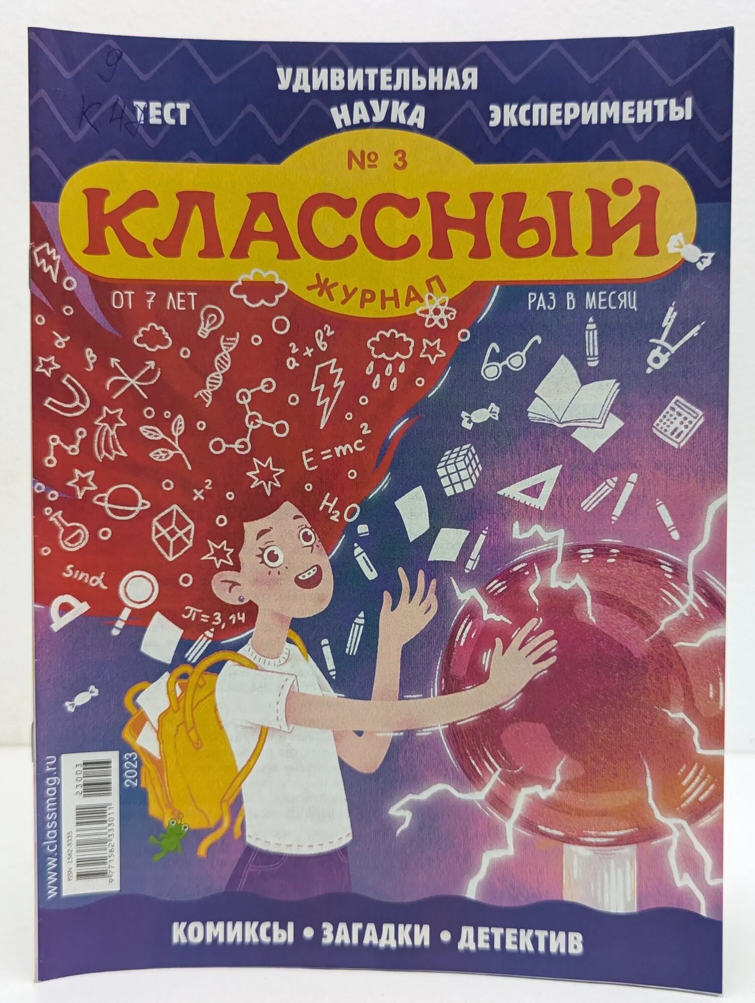 Классный журнал. Выпуск №3/2023 Антитпова Юлия Михайловна (ред.) 2023