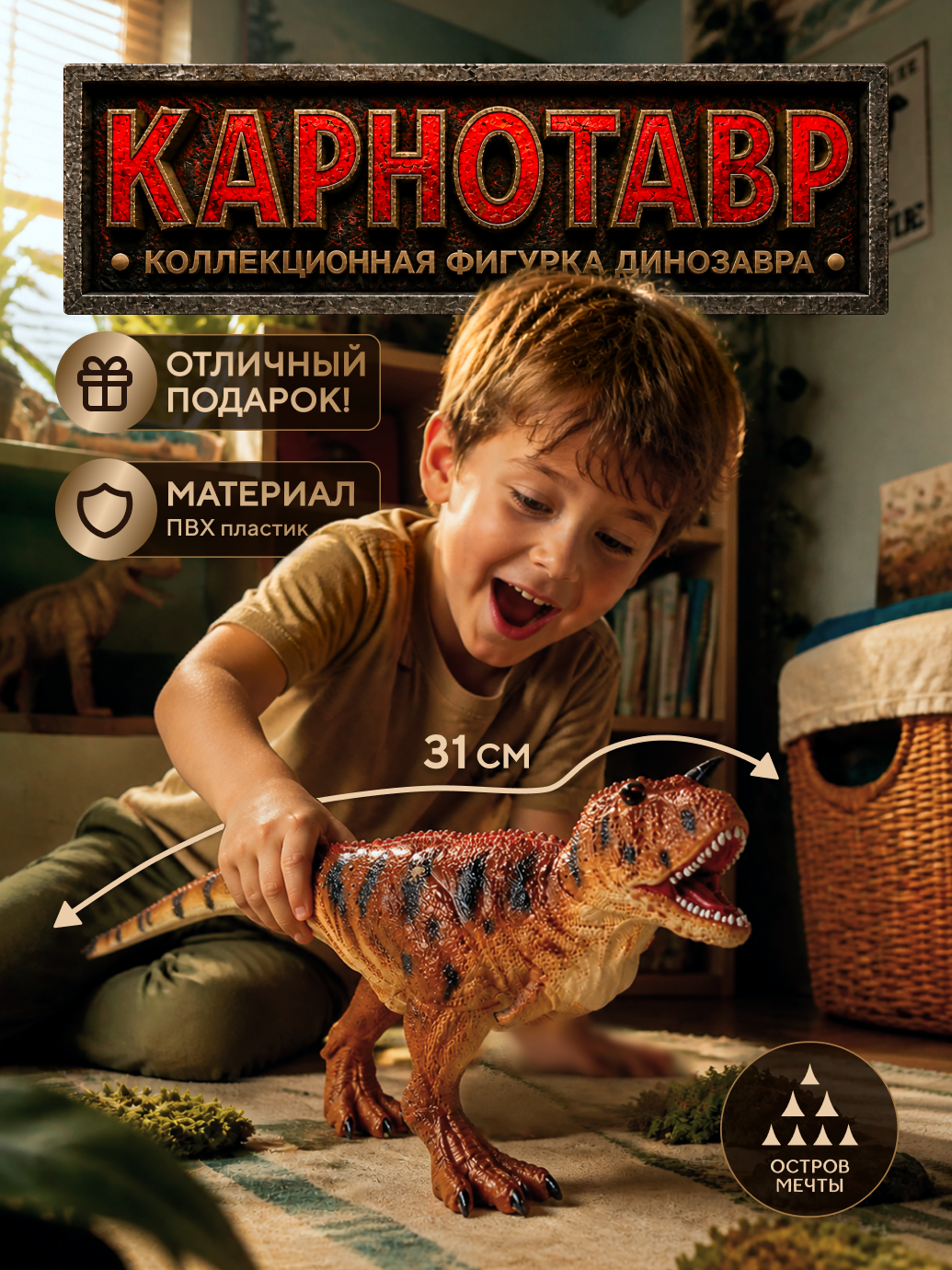 Фигурка декоративная Карнотавр "Динозавры", коллекционная, пвх, Остров Мечты