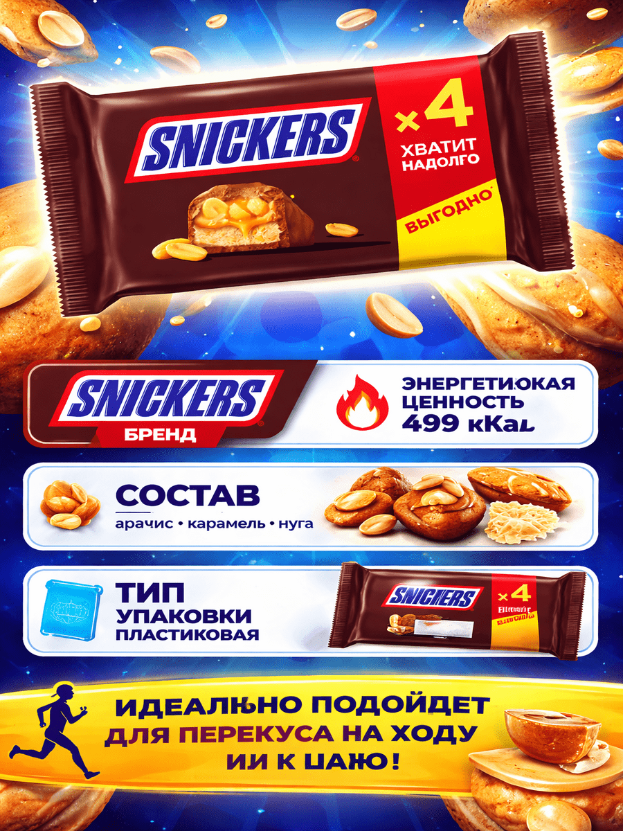 Батончик шоколадный Snickers 40г х 4шт, 160г