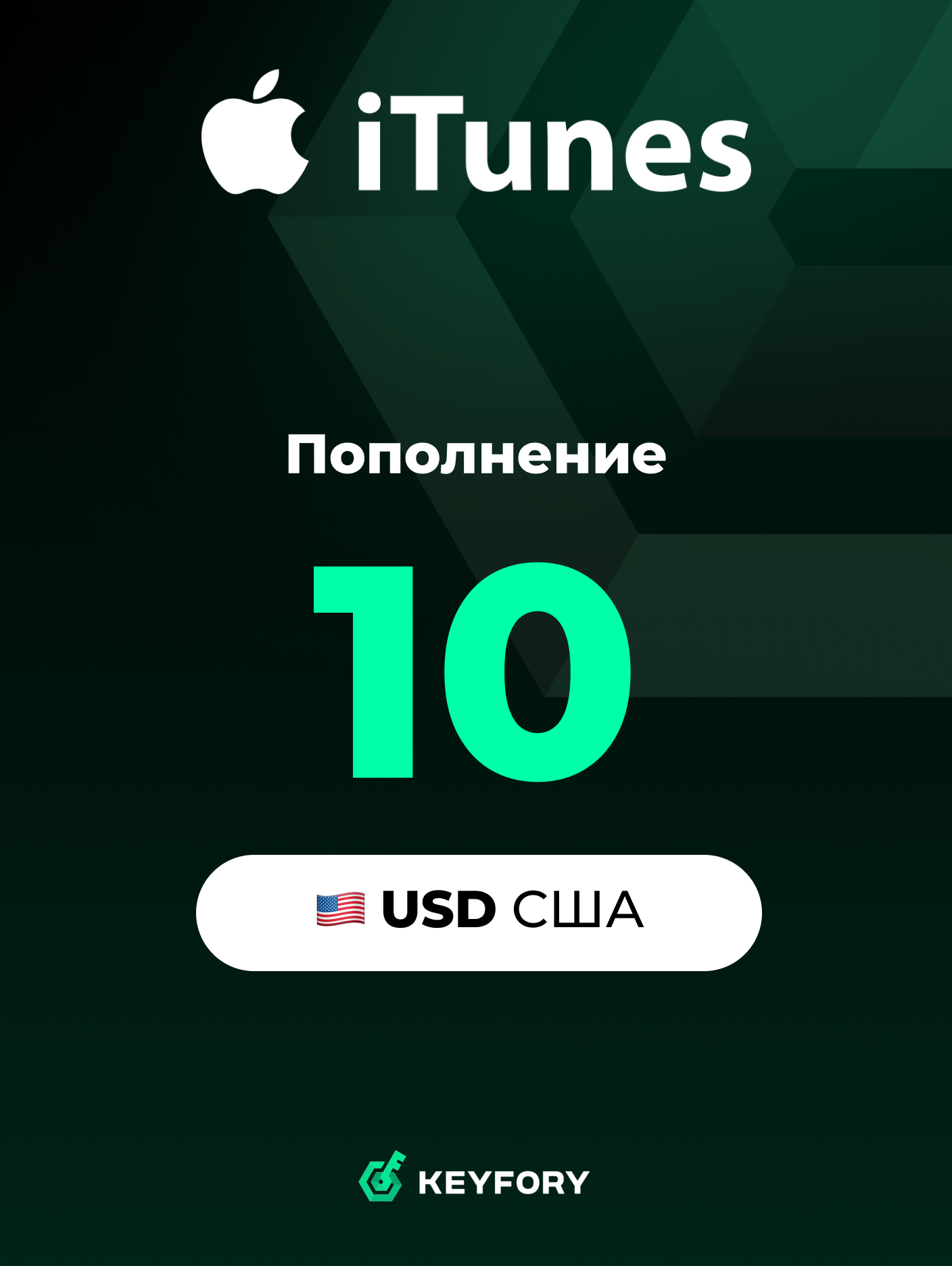 Подарочная карта Apple на 10$ / Пополнение App Store & iTunes, Цифровой ключ