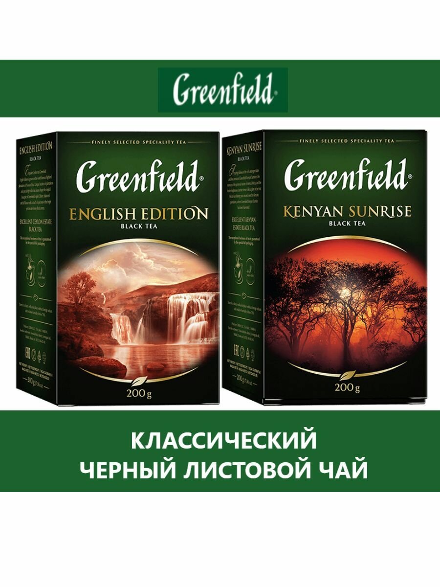 Чай черный листовой, 200гр * 2шт