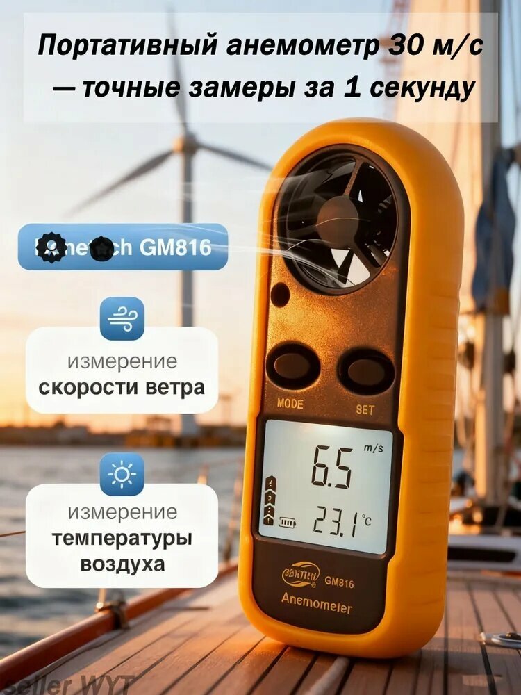 Анемометр Цифровой GM816