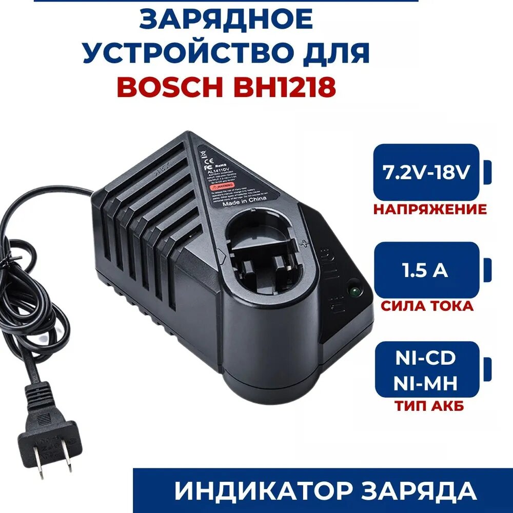 Зарядное устройство для шуруповерта 7.2-18V, Ni-Cd, NI-MH, BAT038 BAT140 BAT040, BAT041, BAT159, BH1464