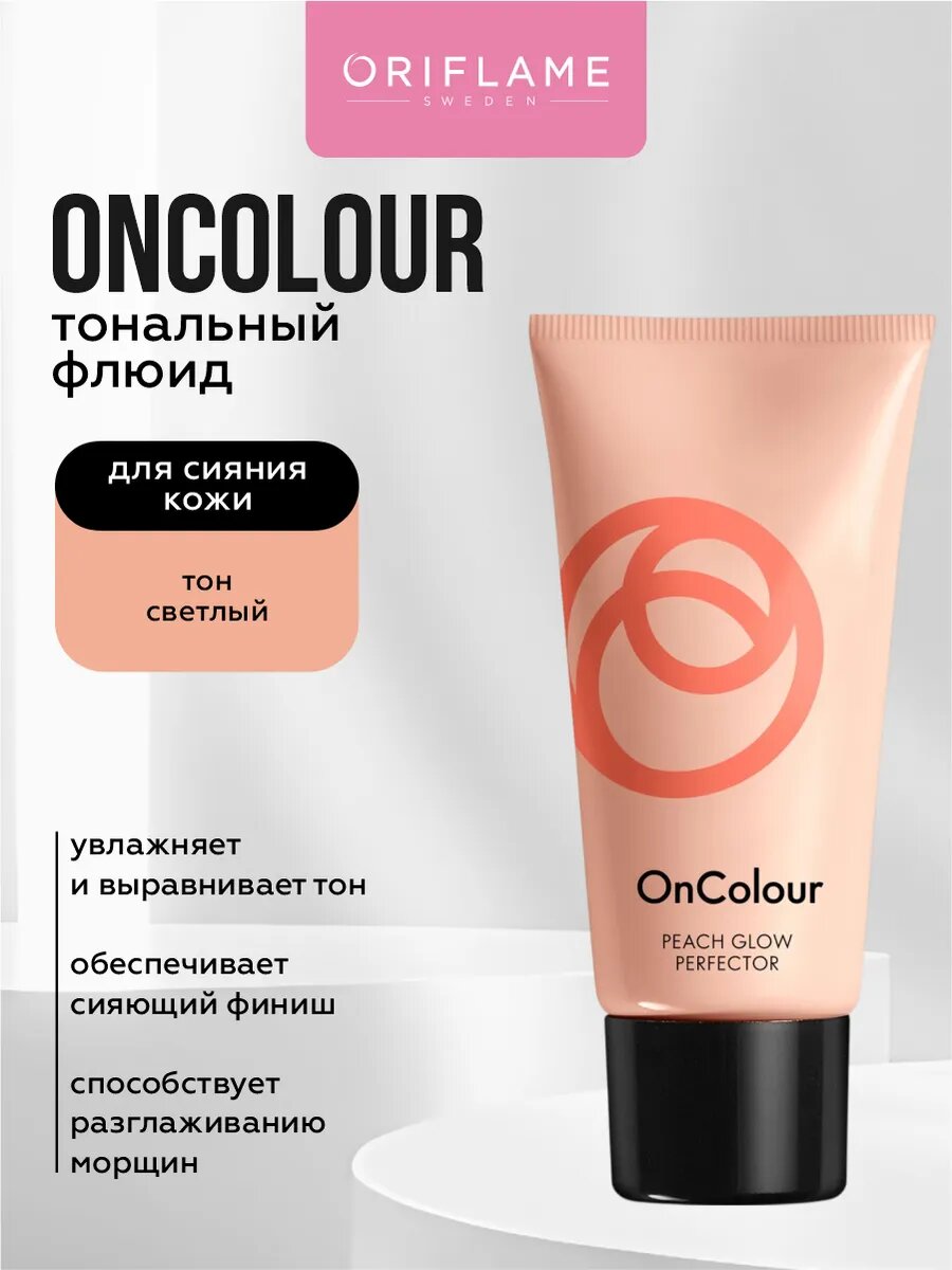 Тональный флюид для сияния кожи Oriflame OnColour тон Светлый 30 мл.