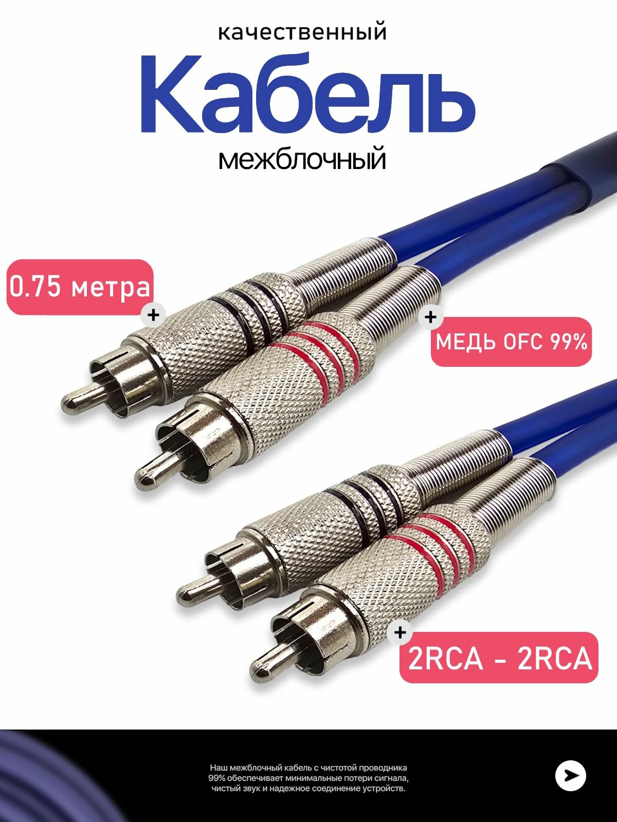 Кабель межблочный 2RCA-2RCA, длина 0.75м, пружина антизалом, OFC медь, экранированный, синий, ART-16