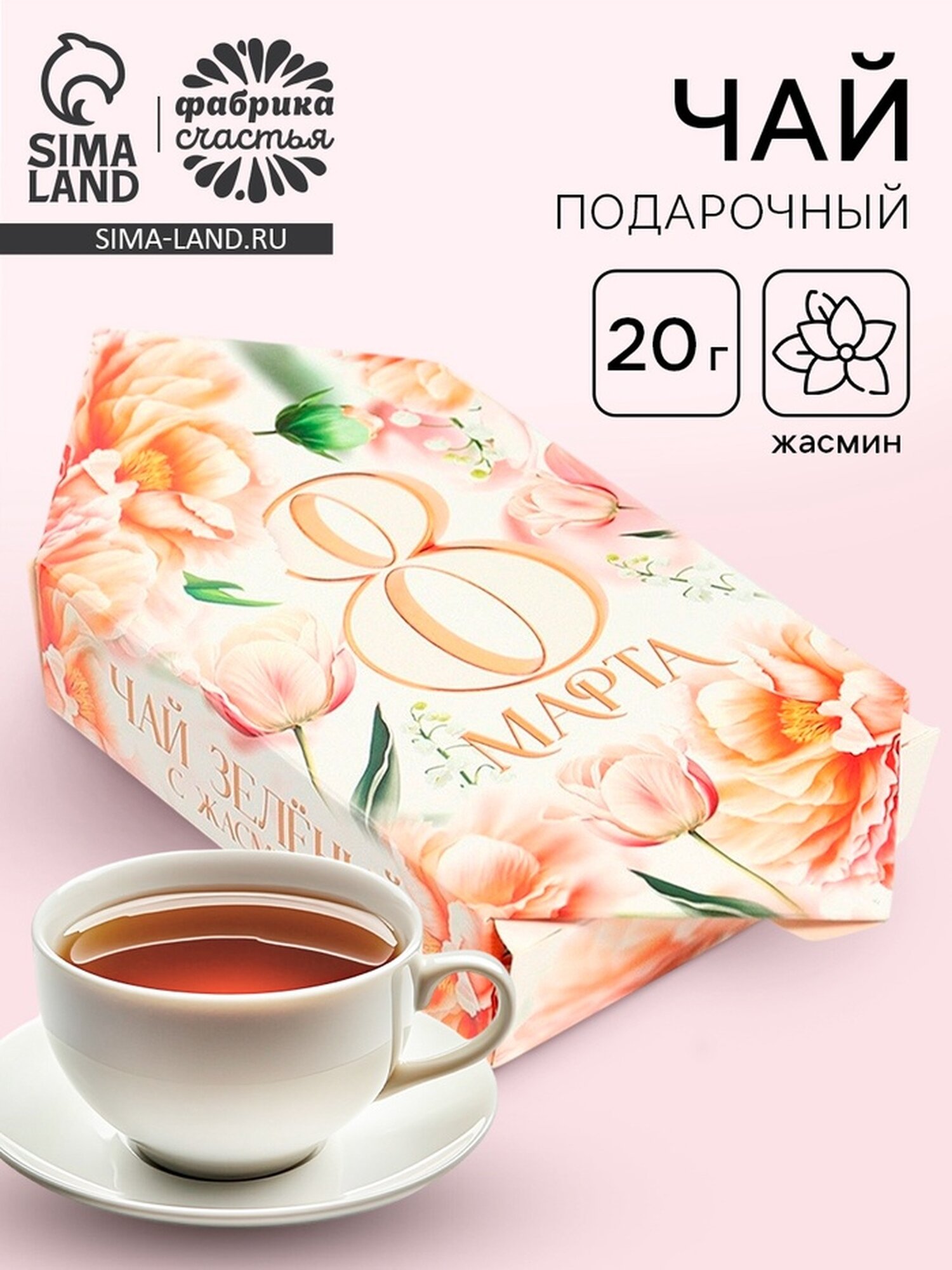 Чай в коробке-конфете Фабрика счастья "8 марта", 20 г , 10712604