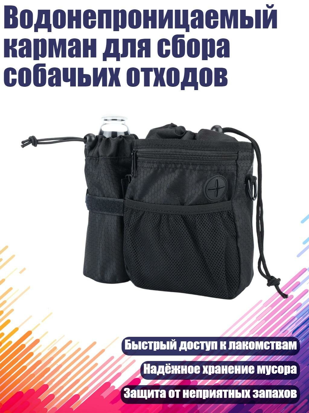 Водонепроницаемый карман для сбора собачьих отходов, Черный