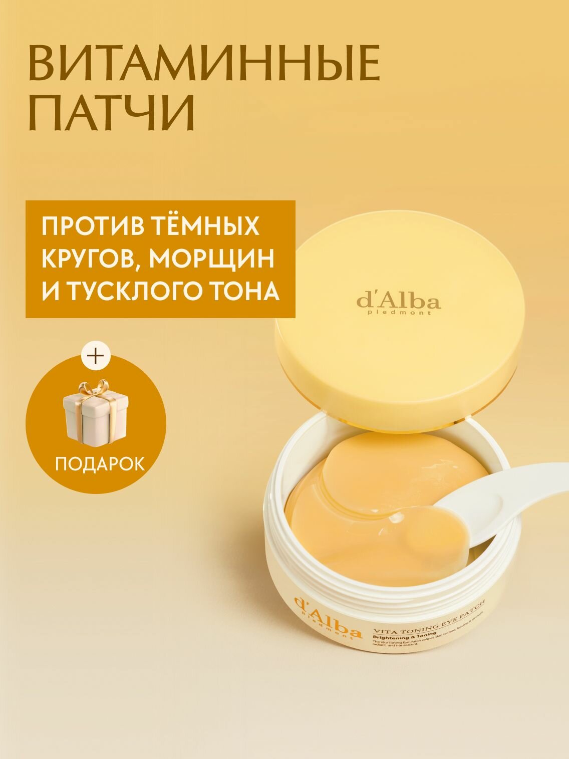 Витаминные патчи для области вокруг глаз Vita Toning Eye Patch 68шт