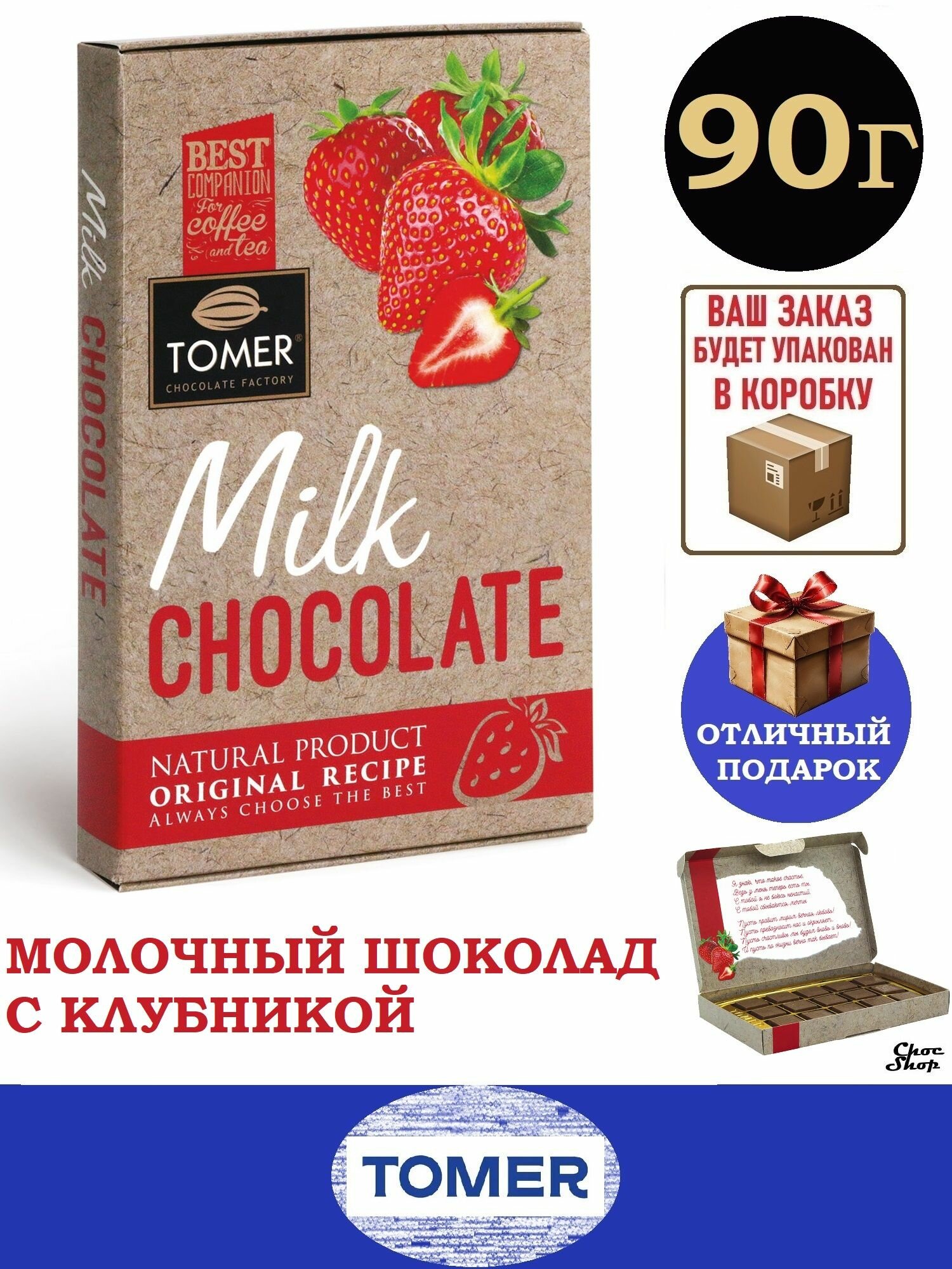 Молочный шоколад Tomer Kraft с клубникой, 90 г