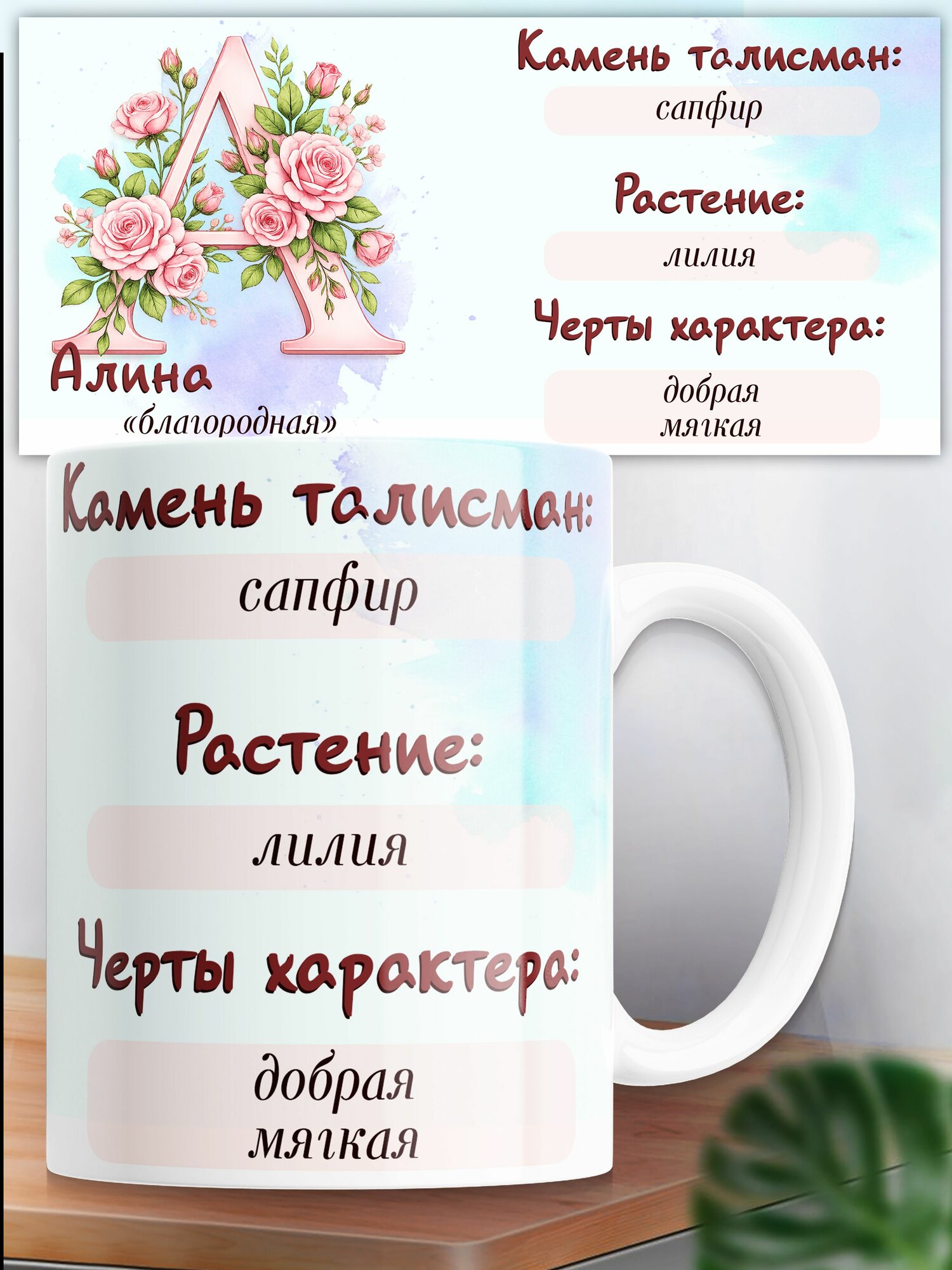 Кружка именная Алина