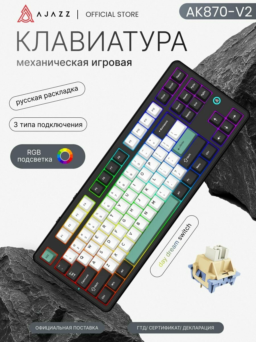 Механическая клавиатура AK870 V2/ 3 режима подключения/ RGB подсветка