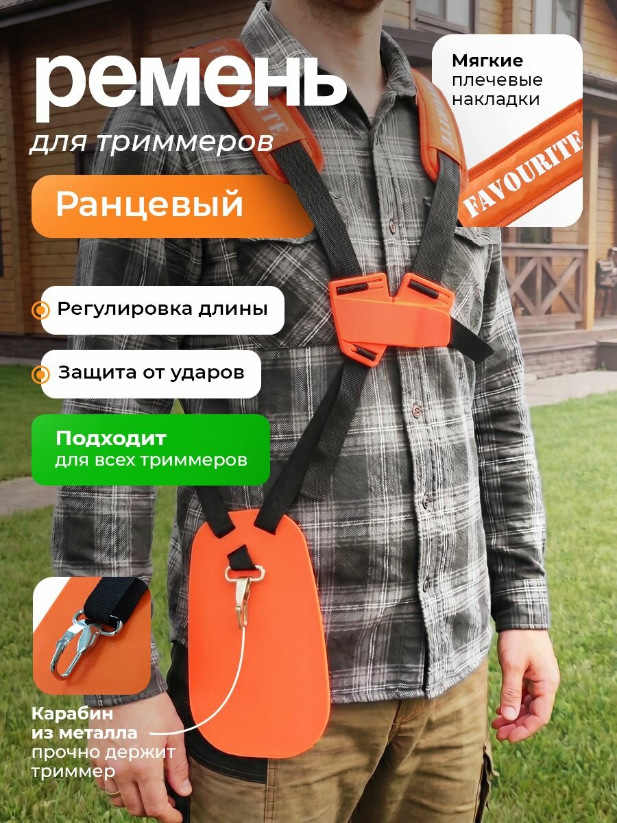 Ремень для триммера ранцевый с защитой