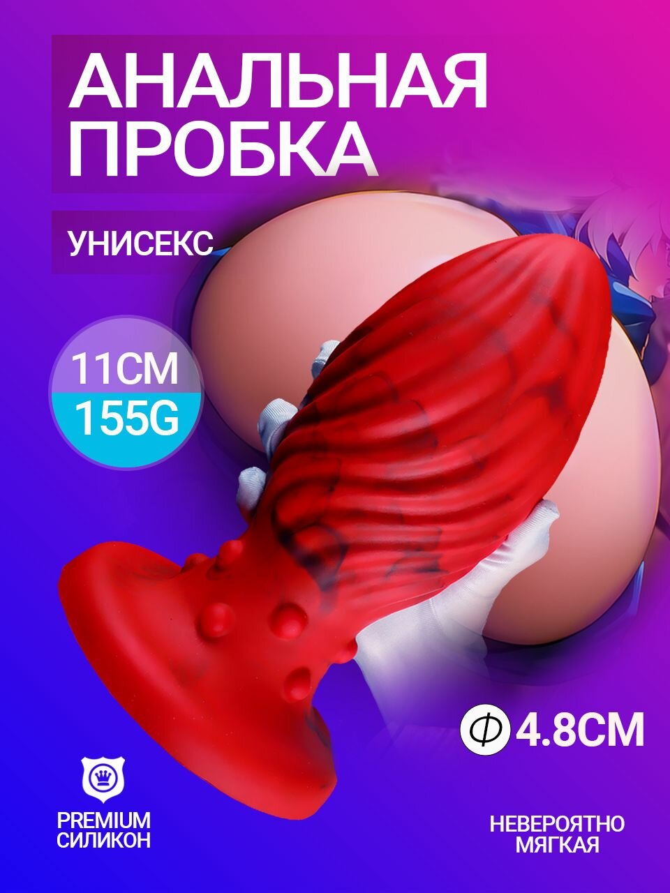 Фантазийный фаллоимитатор для женщин и мужчин, Анальная пробка