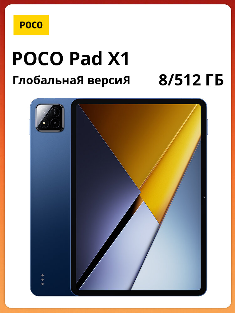 11.2" Планшет Xiaomi Poco Pad X1 8/512 Gb, синий (Серый) Global, WIFI