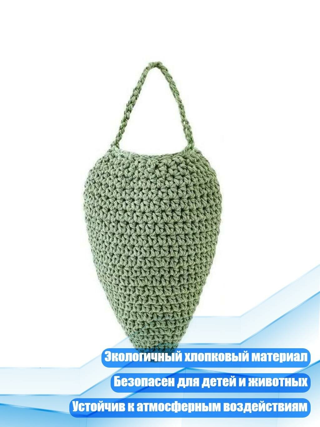 Вязаный декоративный гнездо ос, Зеленая фасоль - L