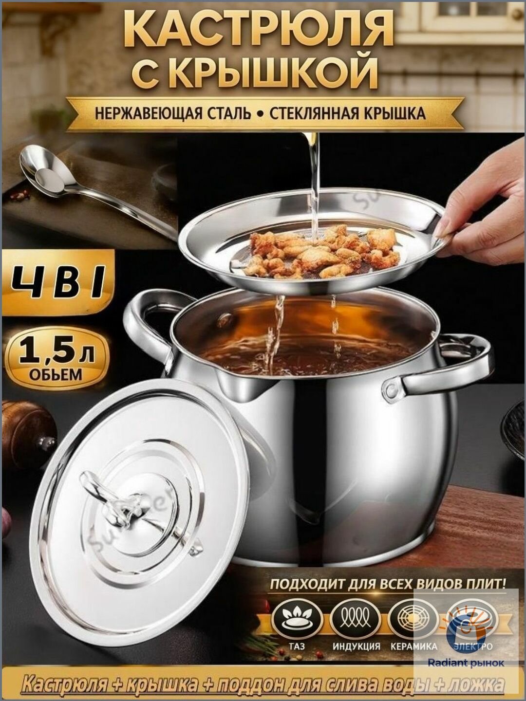 Уховарка премиум из стали, 1,5 л, 1 штука