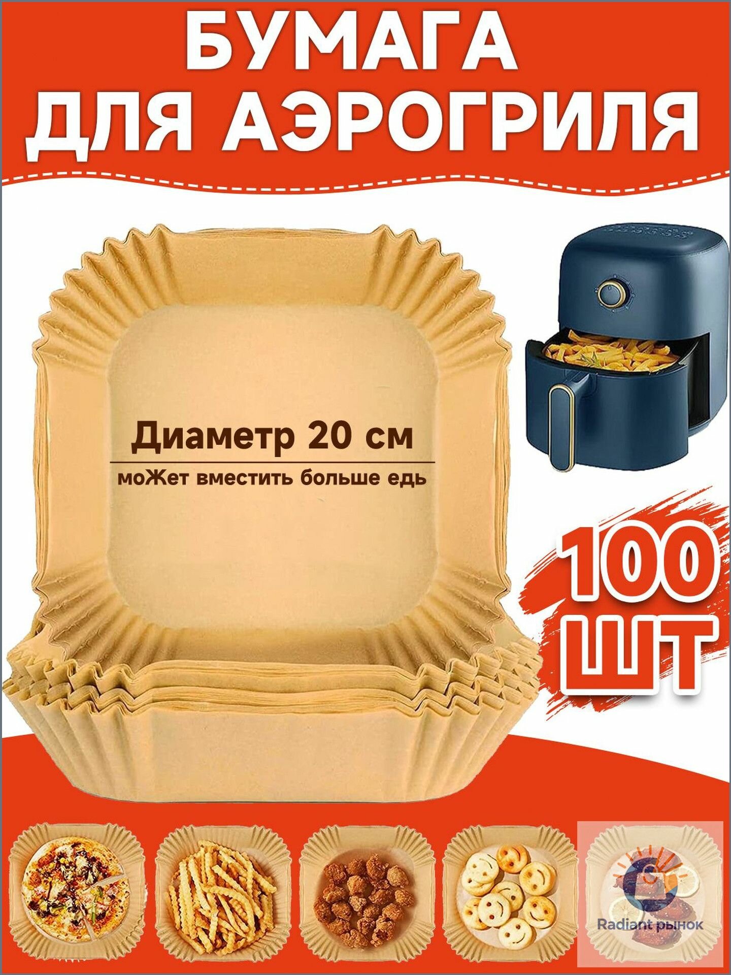 Премиум пергамент 20см 100шт, 0.2м