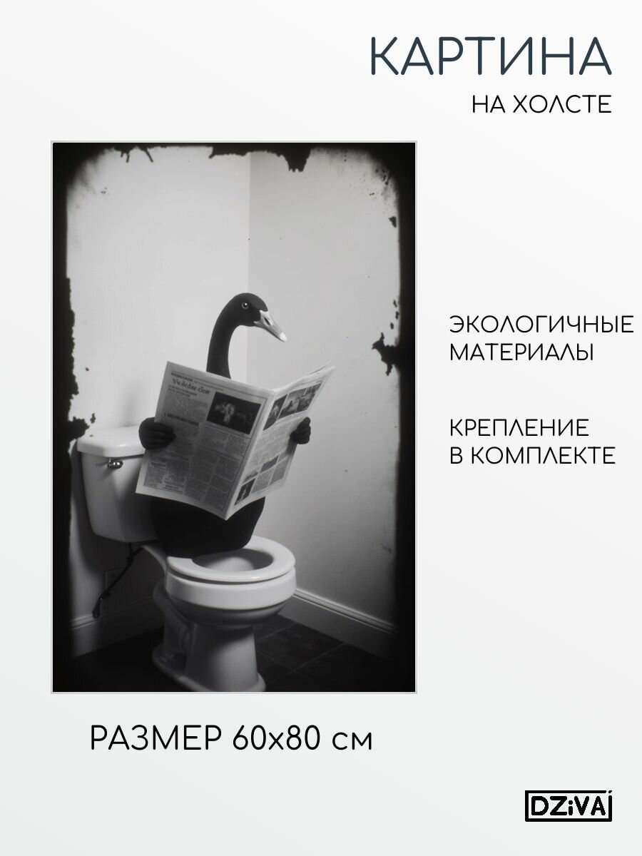 Картина на холсте Утка 60x80 см