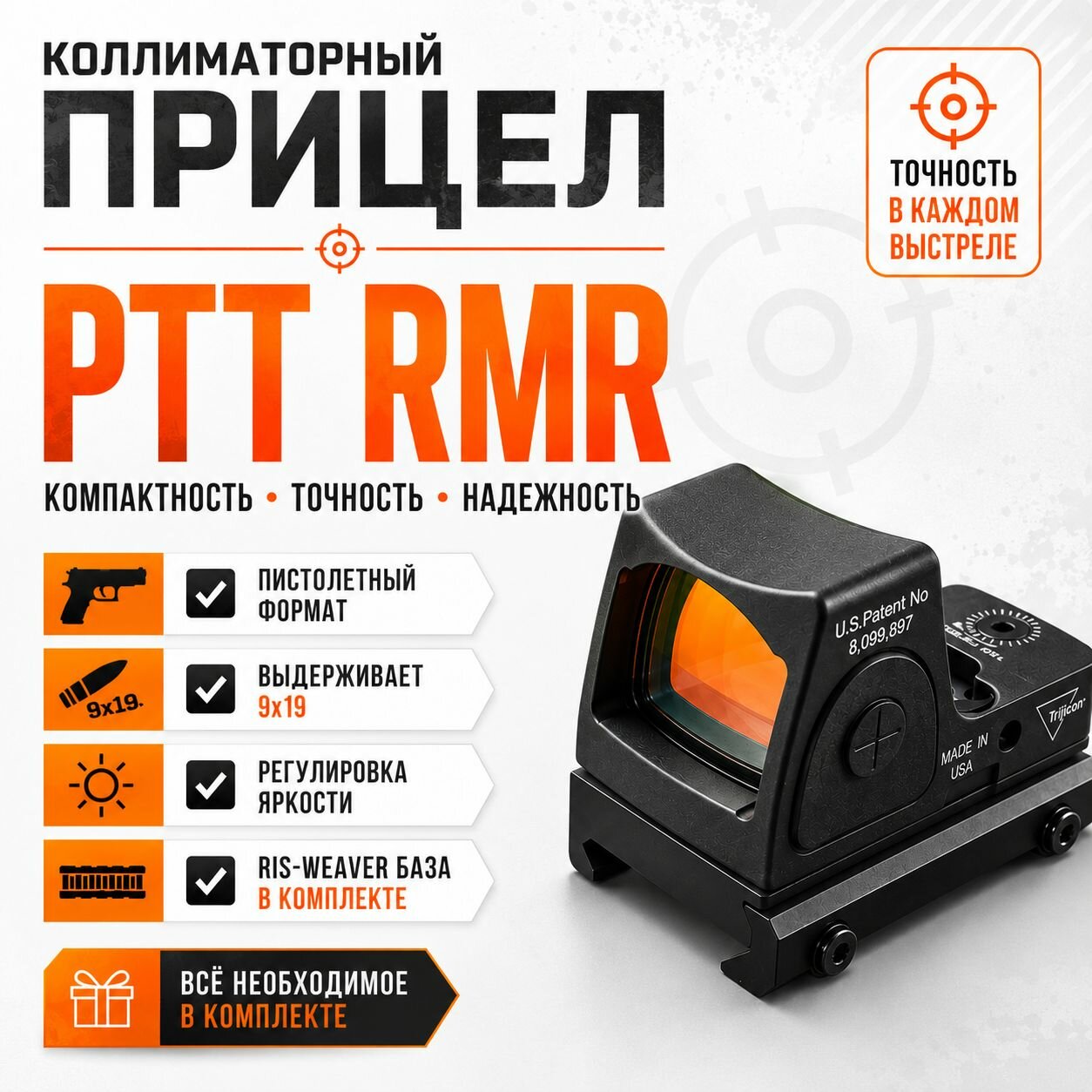 Прицел коллиматорный RMR черный