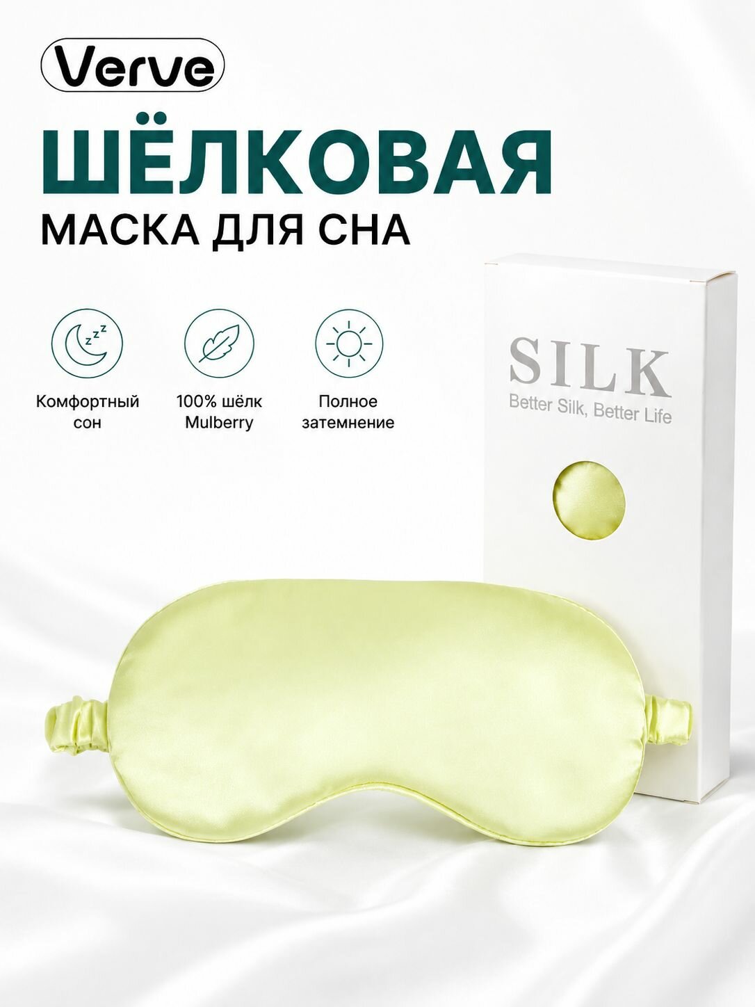 Маска для сна Verve