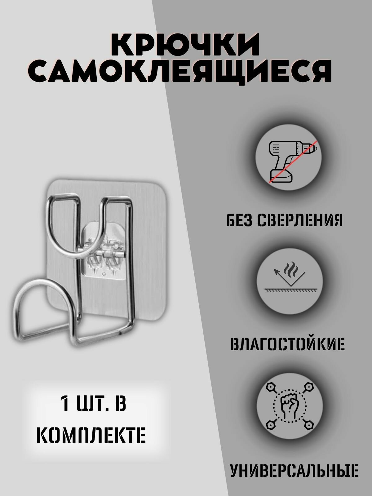Самоклеящийся крючок для тазика на липучкечок для тазиков