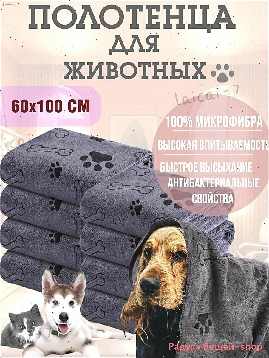 Полотенце для животных