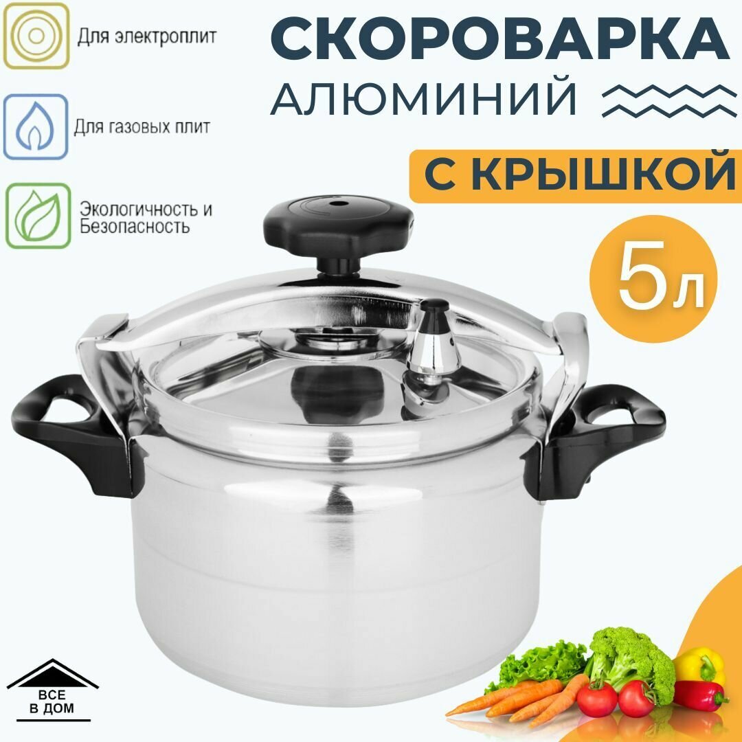 Скороварка из кухонной нержавеющей стали с крышкой для быстрого приготовления пищи 864-031