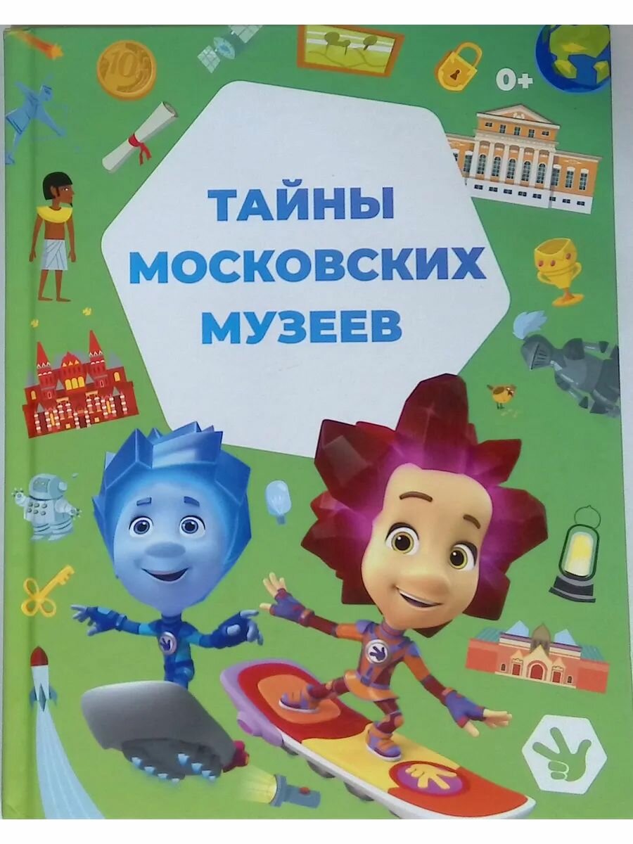 Тайны московских музеев
