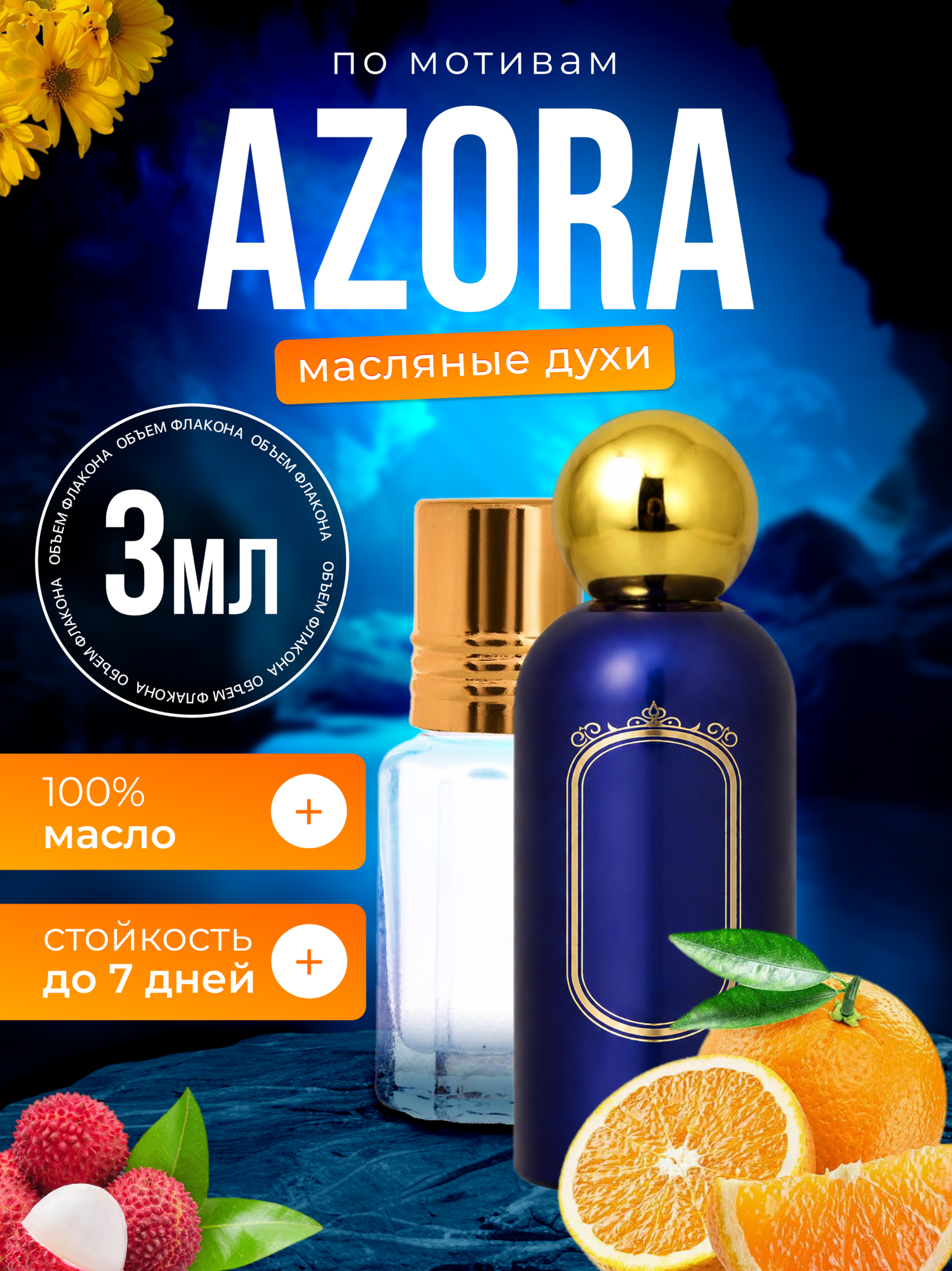 Духи масляные по мотивам Azora Аттар Коллекшн Азора парфюм мужские женские стойкие
