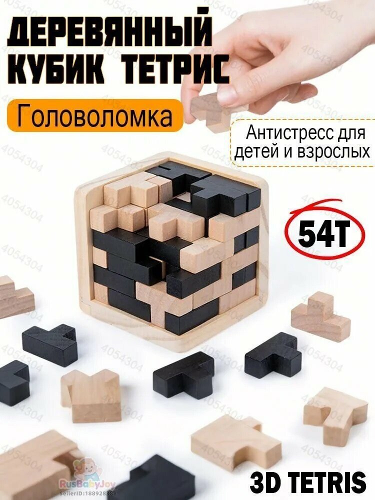 Деревянный кубик тетрис головоломка Танграм, детская обучающая игрушка, развивающий конструктор для мозаики, игра на логику и воображение для всей семьи