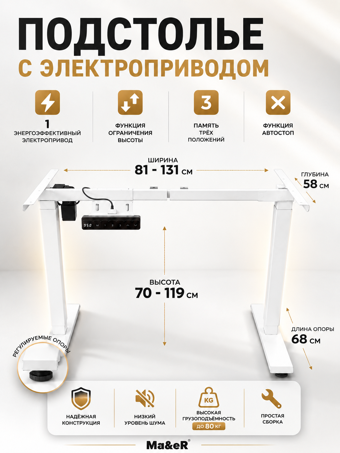 Подстолье с электроприводом регулируемое по высоте, одномоторное, рама для стола с памятью