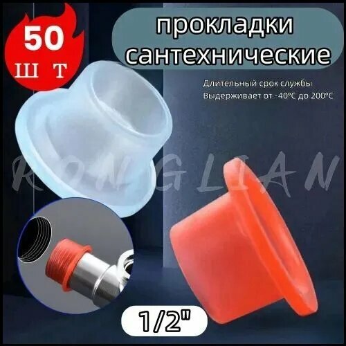 Эксклюзивный набор из 50 универсальных силиконовых прокладок для смесителя, размеры 1/2 и 3/4