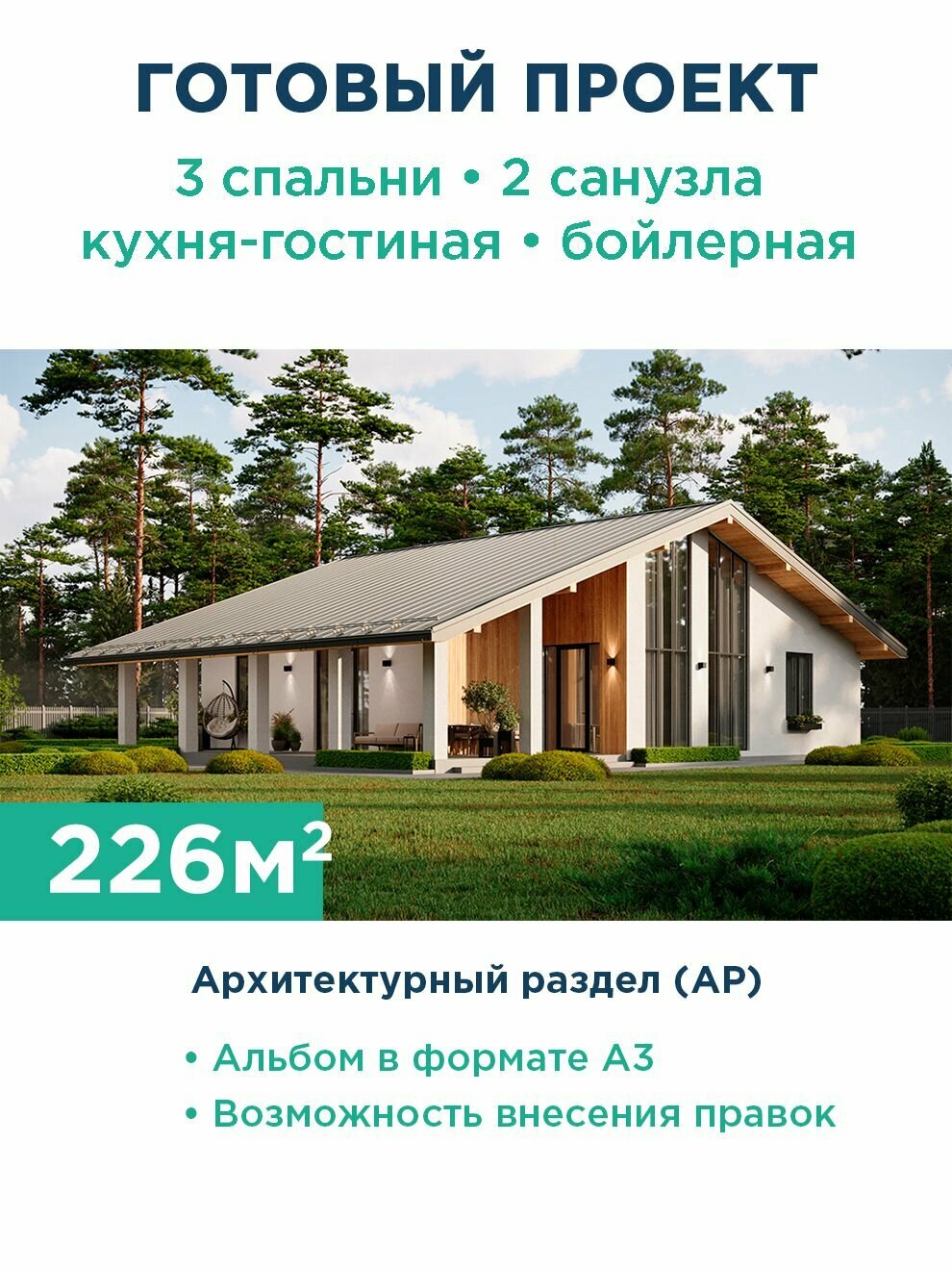 Проект дома Планнерс 433-226-1, 3 спальни, 2 санузла, терраса, бежевая отделка