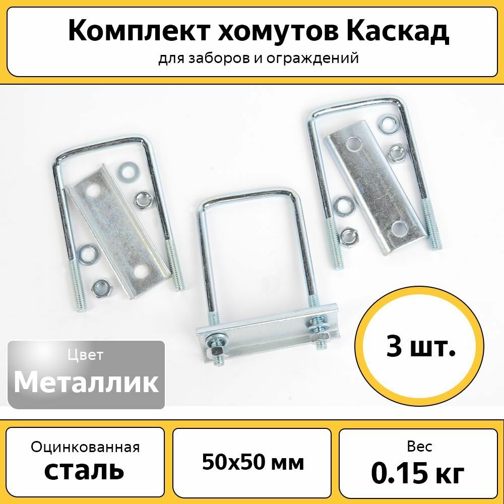 Хомут для столба (3 шт.) / 50х50 мм / оцинкованный