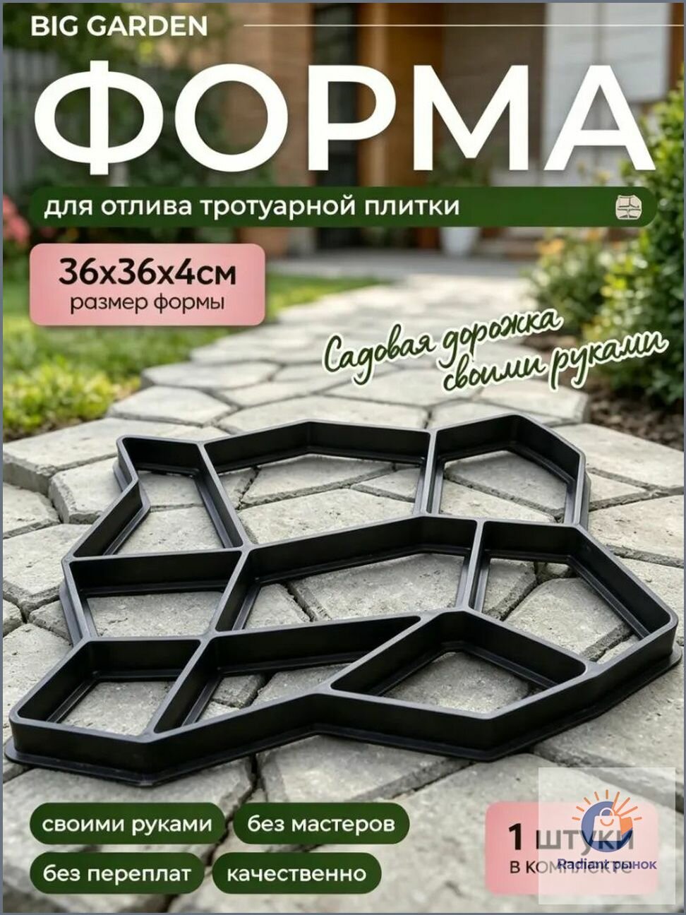 Форма для отливки тротуарной плитки 36x36 см, прочный пластик, для создания садовой дорожки своими руками