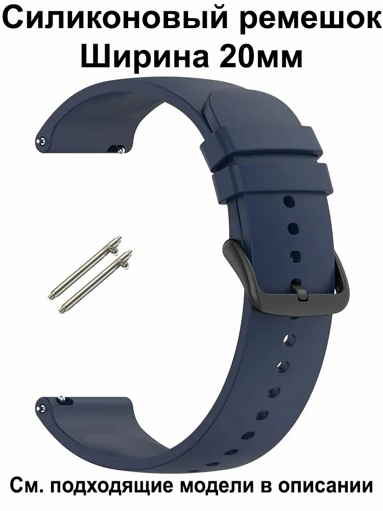 Ремешок для часов 20мм для смарт-часов Amazfit Bip / GTS , Huawei Honor Watch , Garmin , Xiaomi Haylou / Mibro , Realme Силиконовый Браслет 20 мм Ремень 20mm