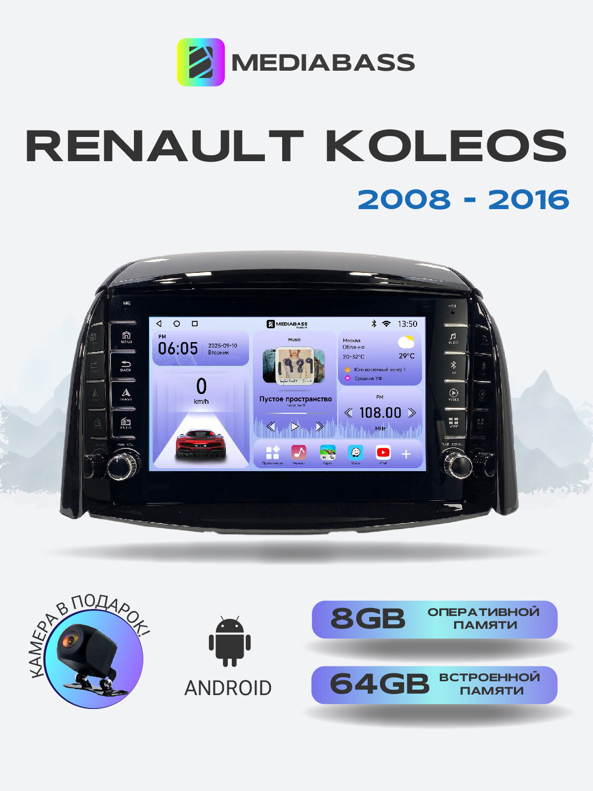 Магнитола для Renault Koleos 2008-2016. Андроид магнитола, 8/64ГБ. Рено Колеос