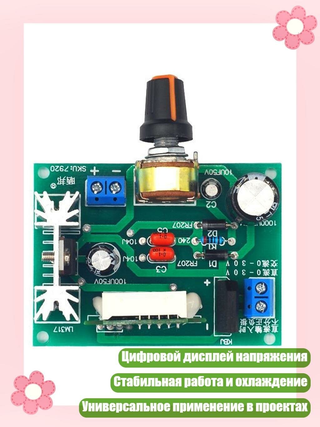 Регулятор напряжения LM317