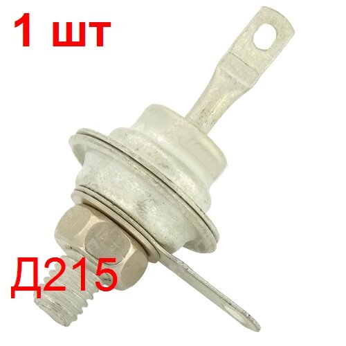 Диод Д215 1 шт. 200В 10А в корпусе КДЮ-11-4
