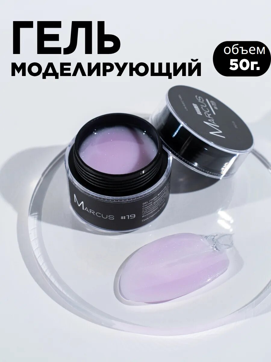 Гель для моделирования ногтей с шиммером 50 мл.