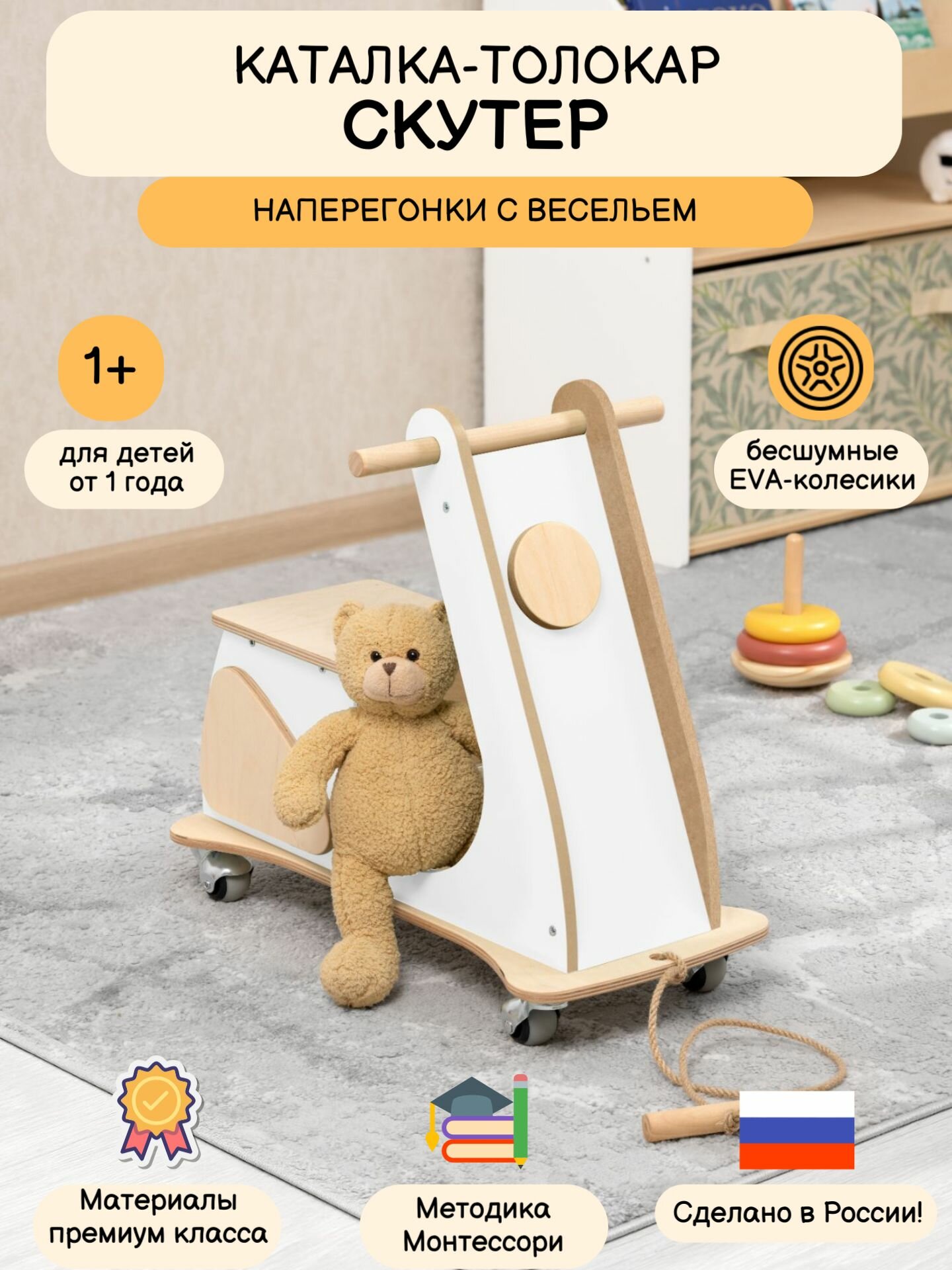 Детская машинка каталка толокар "Скутер", мастерская Little House