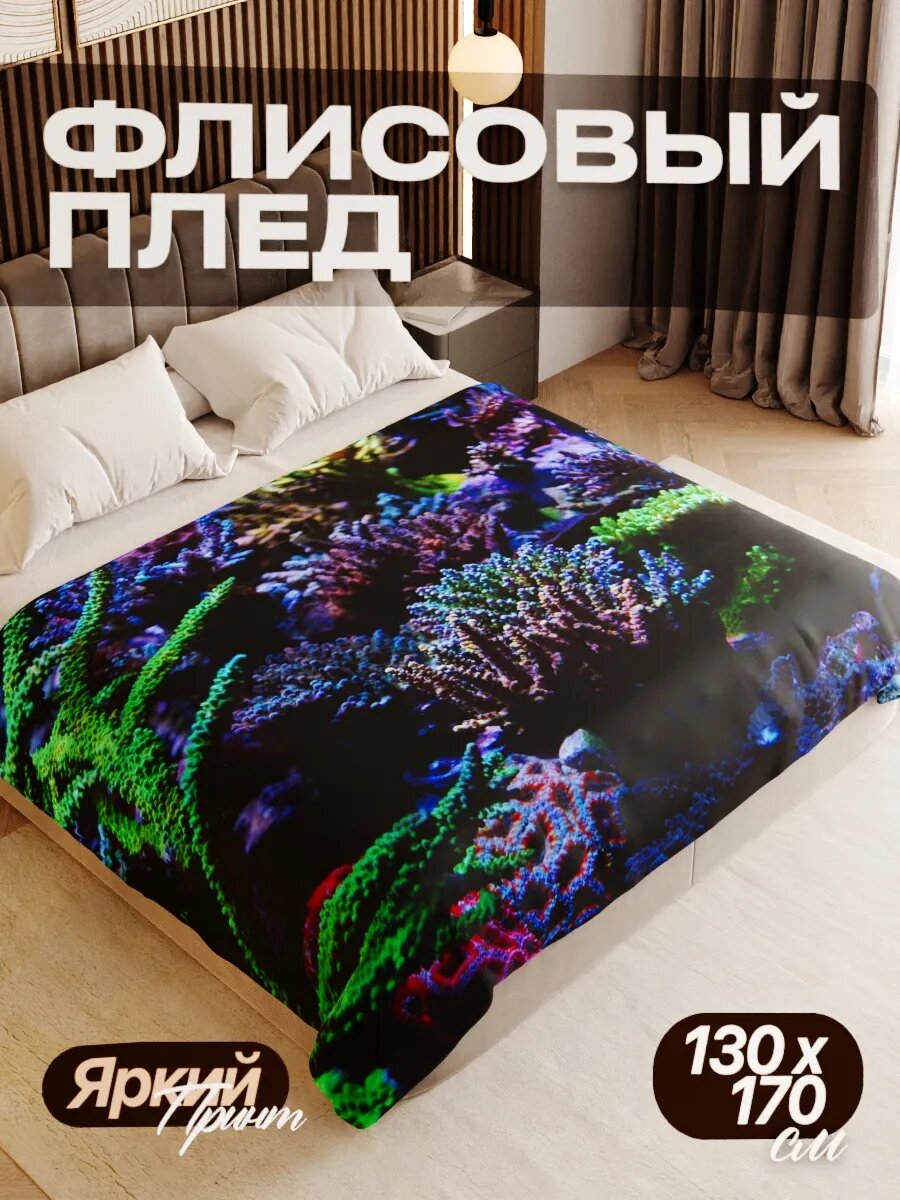 Плед флисовый 130х170 см мягкий теплый покрывало для дома