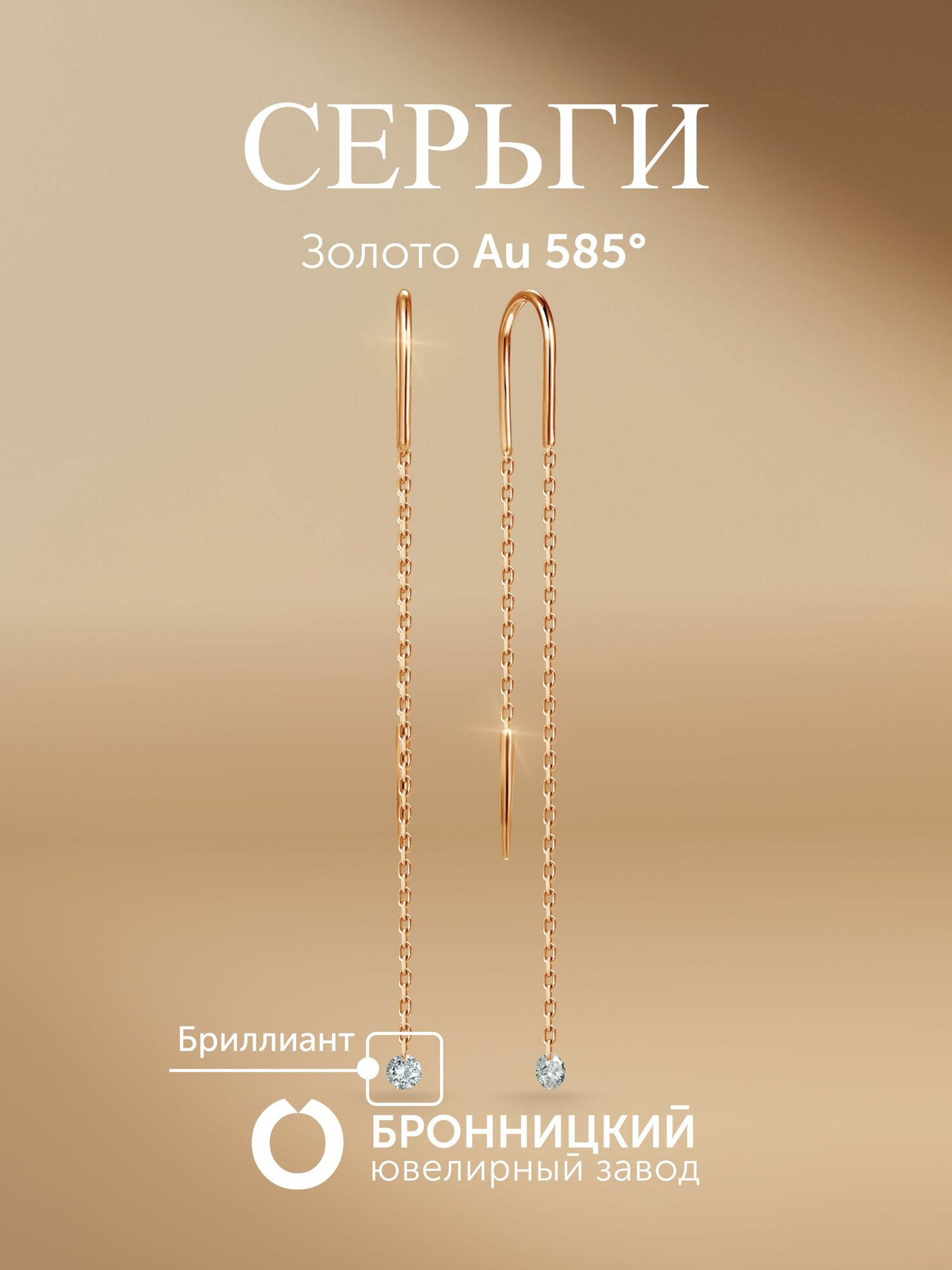 Серьги цепочки, с подвесками, красное золото, 585 проба, бриллиант