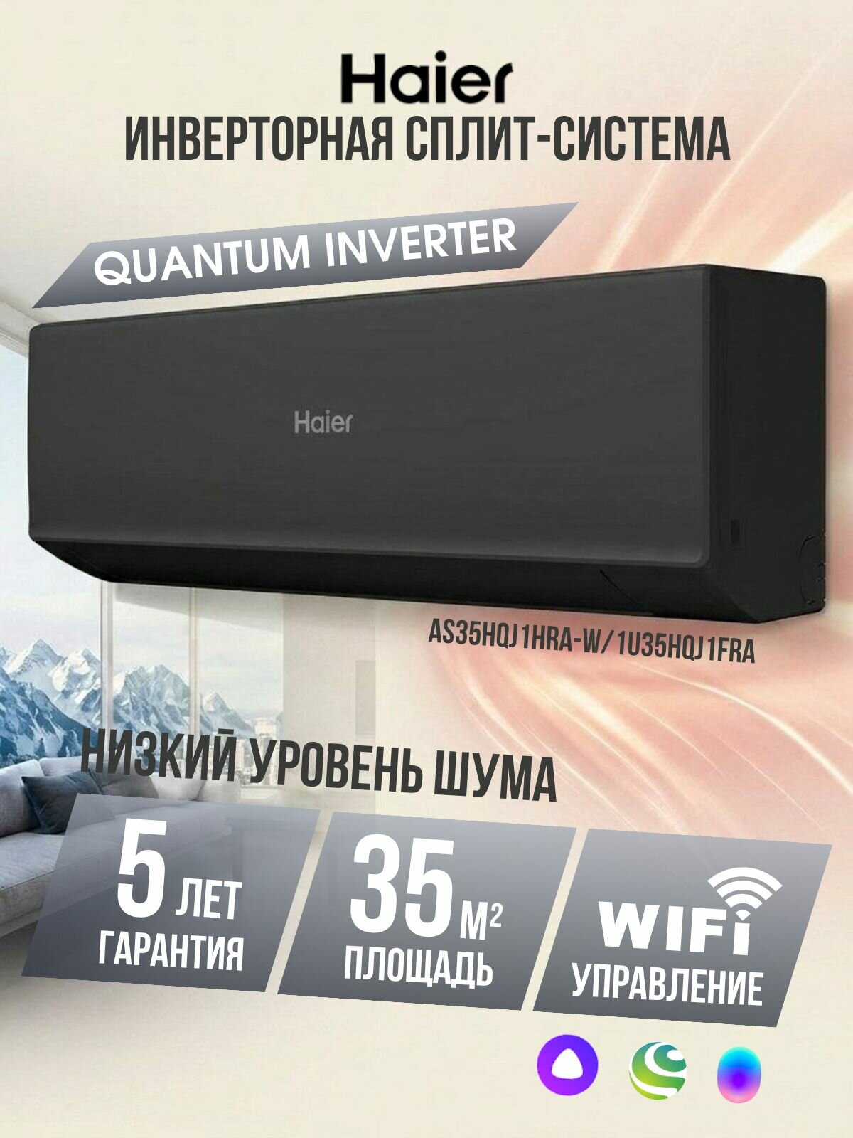 Настенный кондиционер Haier QUANTUM DC inverter (2025) AS35HQJ1HRA-B Wi-Fi черный
