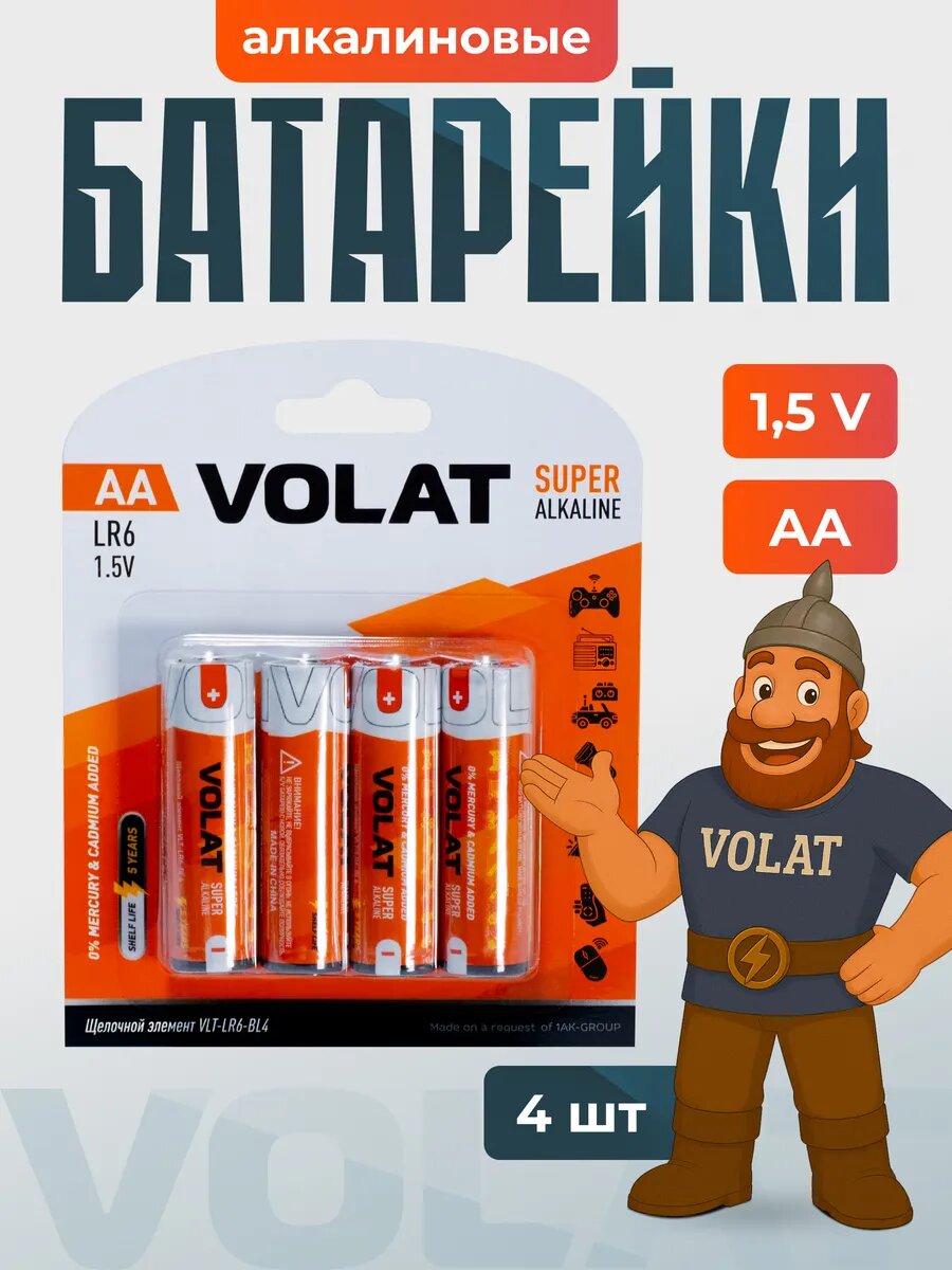 Алкалиновые щелочные батарейки АА пальчиковые LR6 набор 4шт.