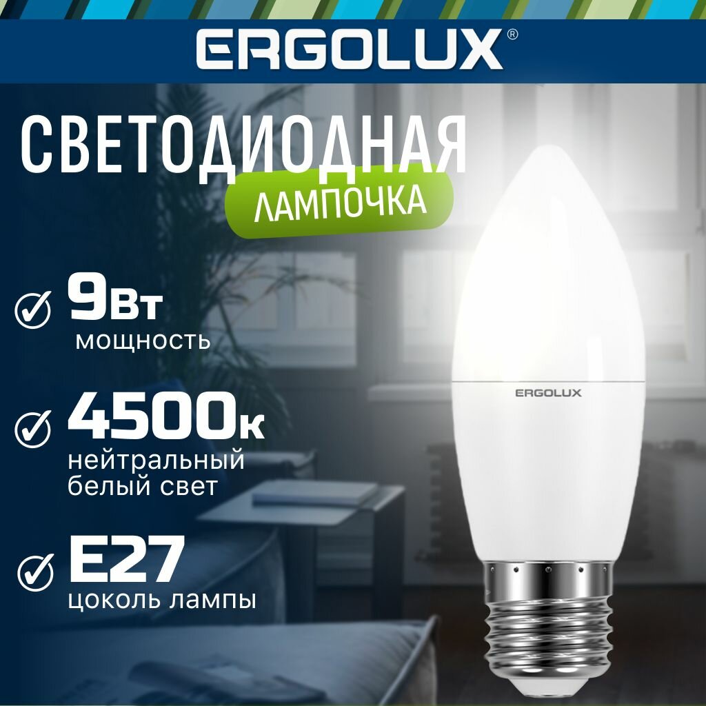 Светодиодная лампочка 4500K E27 / Ergolux / LED, 9Вт