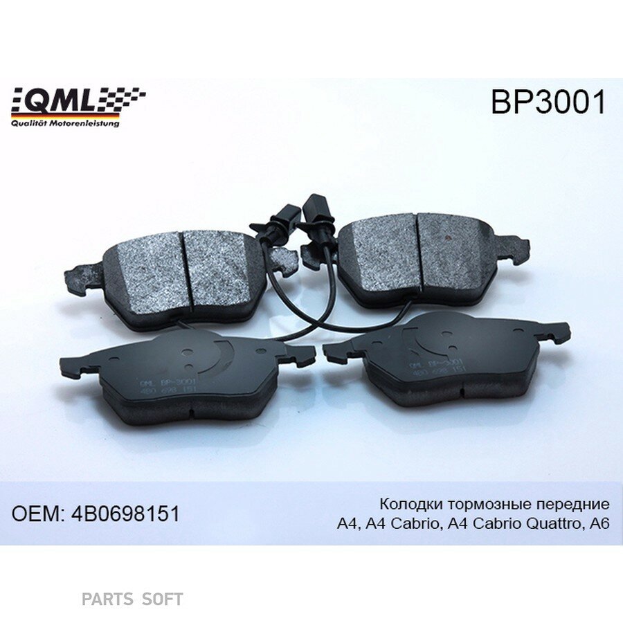 BP3001 QML колодки тормозные дисковые передние A4 от официального дистрибьютора, QML, артикул BP3001