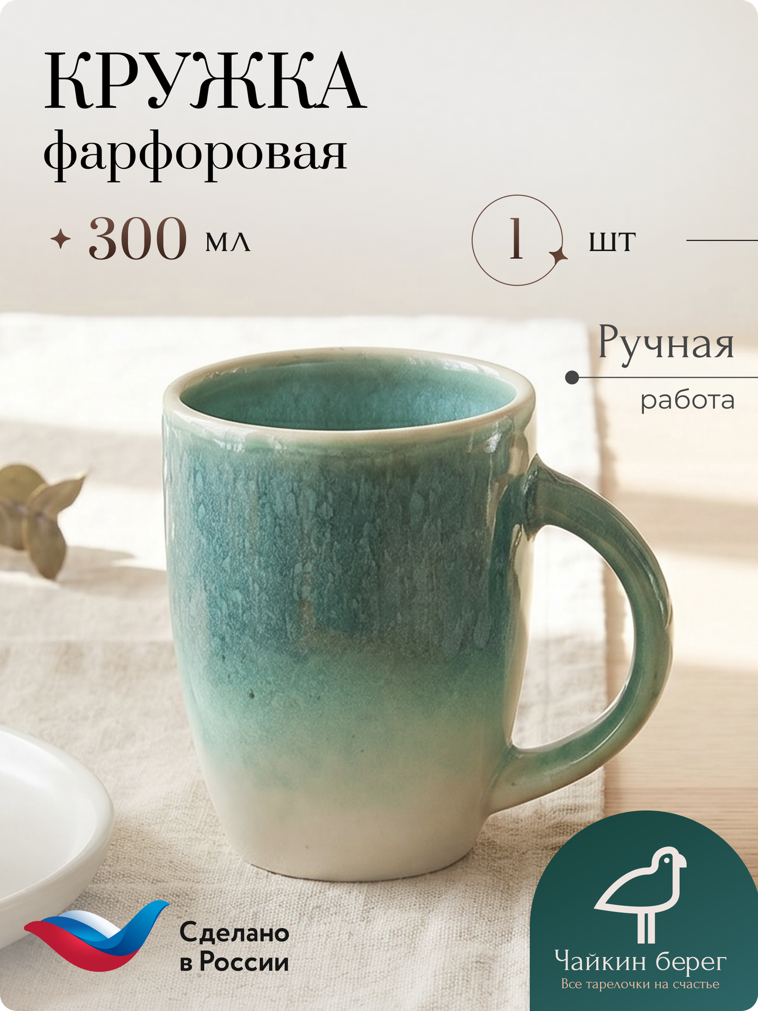 Кружка 300 мл, фарфор, коллекция Эрбосо Реаттиво, цвет зеленый