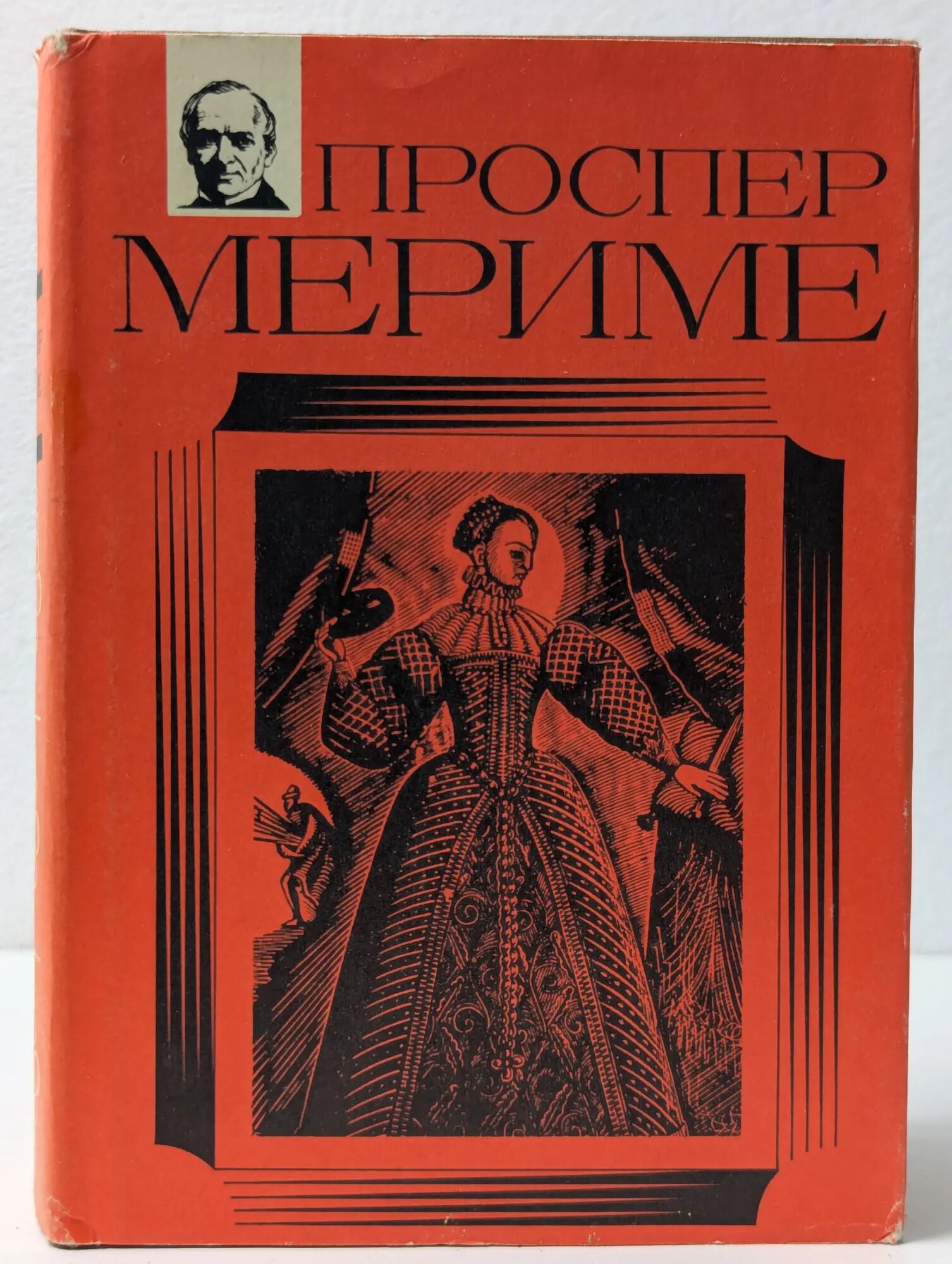 Проспер Мериме. Сочинения в 3 томах. Том 1 Мериме Проспер 1995