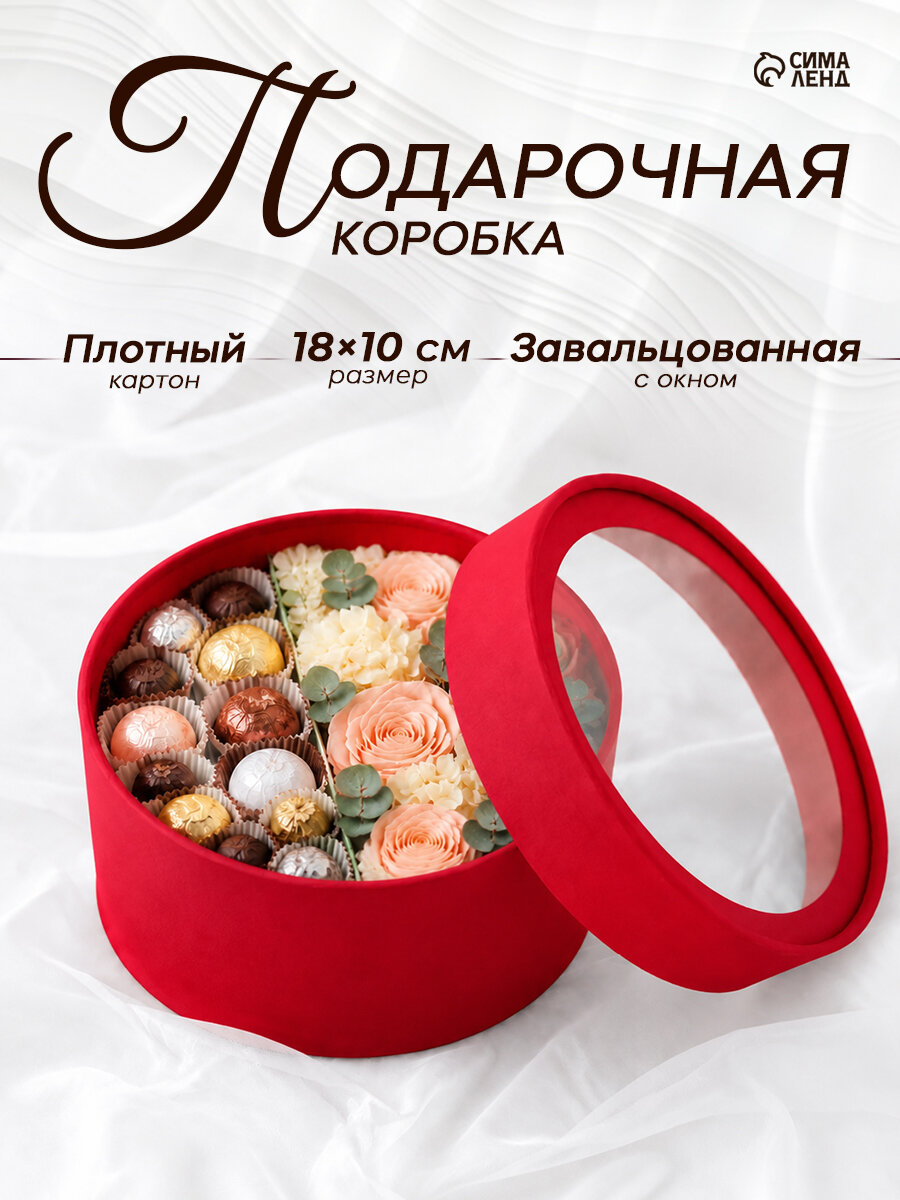 Подарочная коробка круглая, красная, завальцованная с окном, 18×10 см